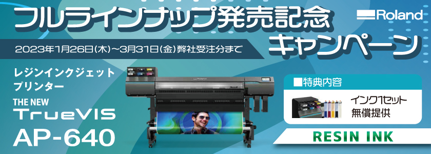 レジンインクジェットプリンター Roland TrueVIS AP-640