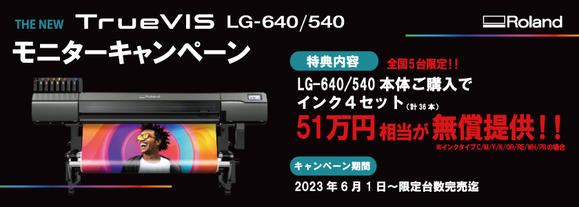 UV-LEDインクジェットプリンター Roland TrueVIS LG3-640/540